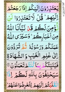 Color Coded Para 11 - Learn Quran Basics