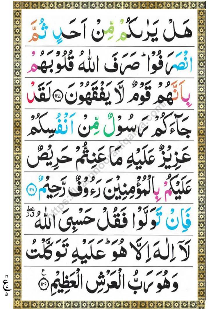 Color Coded Para 11 - Learn Quran Basics