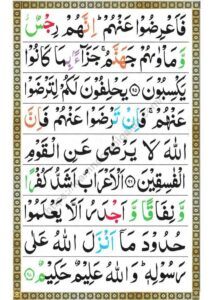 Color Coded Para 11 - Learn Quran Basics