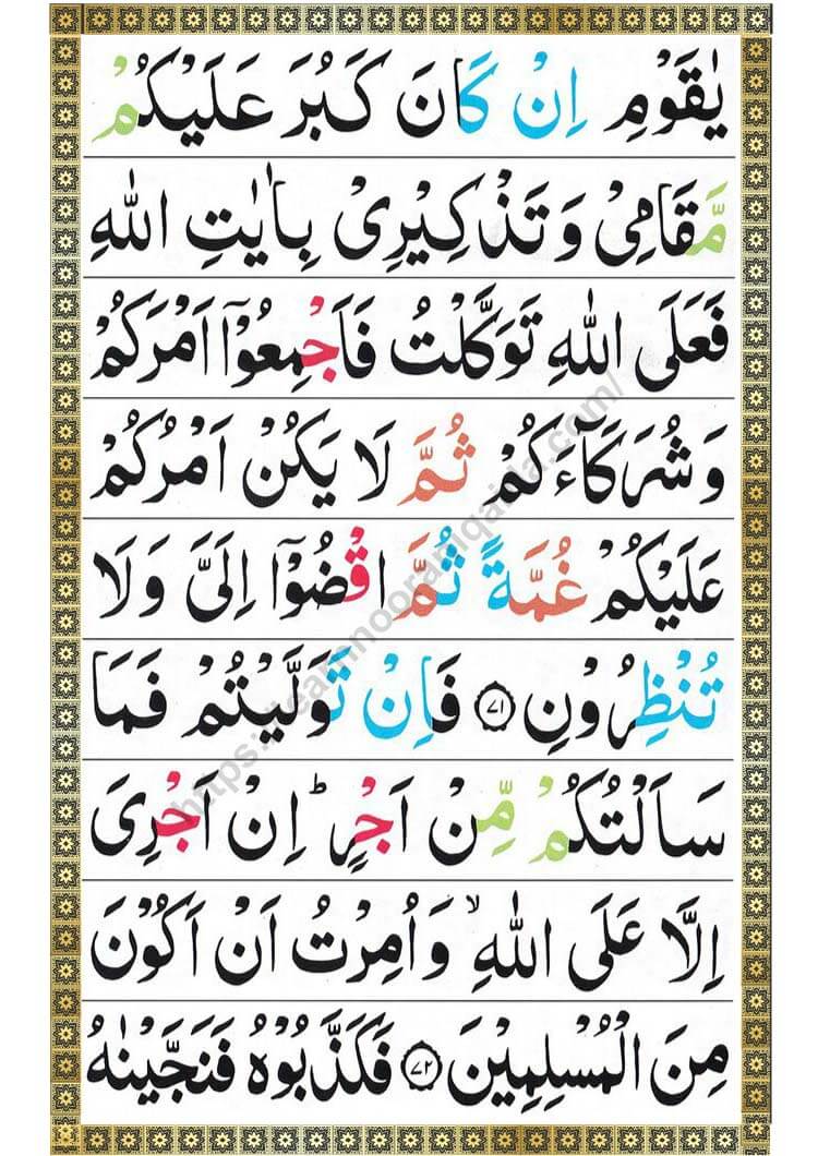 Color Coded Para 11 - Learn Quran Basics