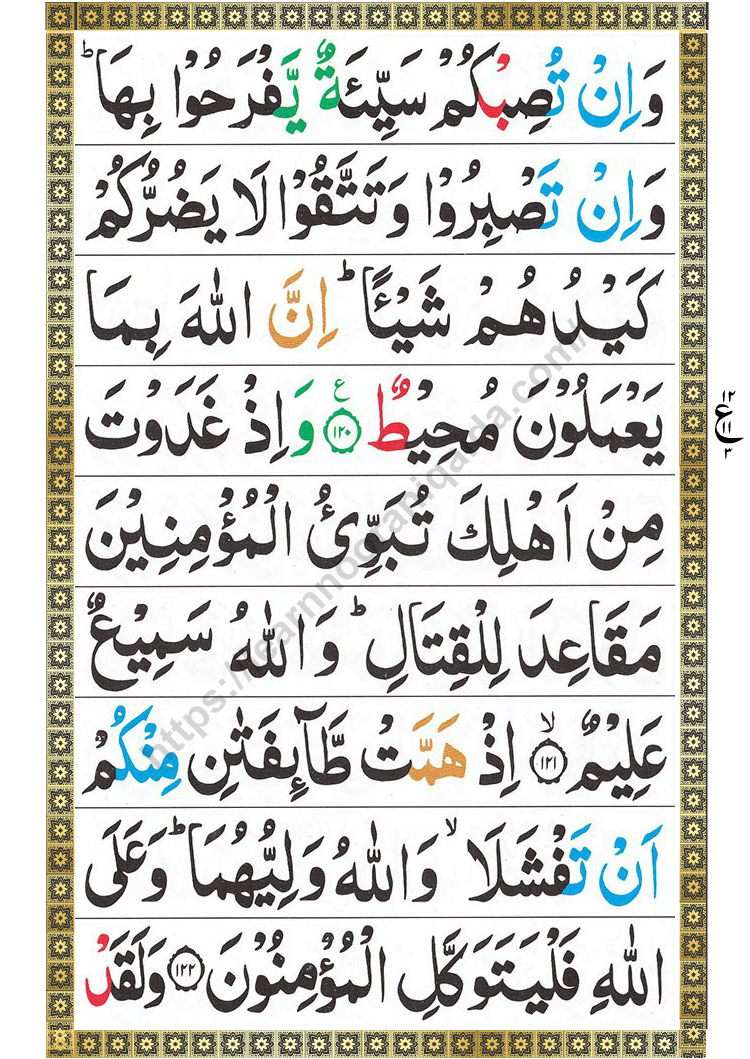 Color Coded Para 4 - Learn Quran Basics