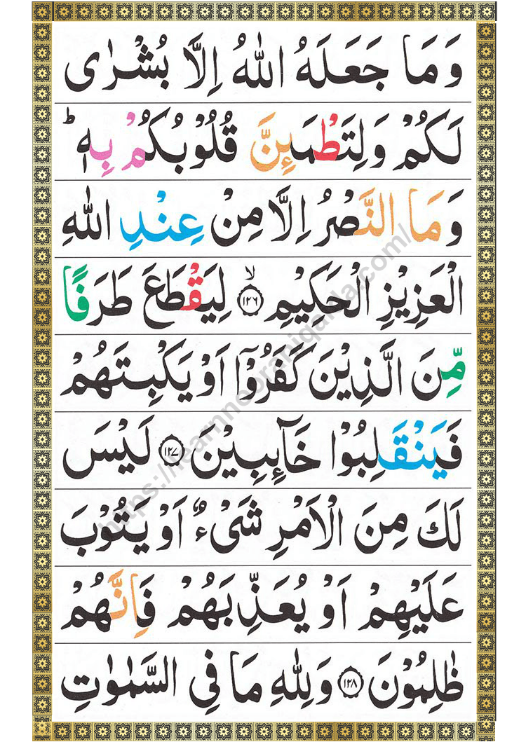 Color Coded Para 4 - Learn Quran Basics