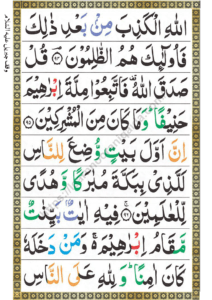 Color Coded Para 4 - Learn Quran Basics
