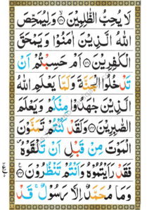 Color Coded Para 4 - Learn Quran Basics