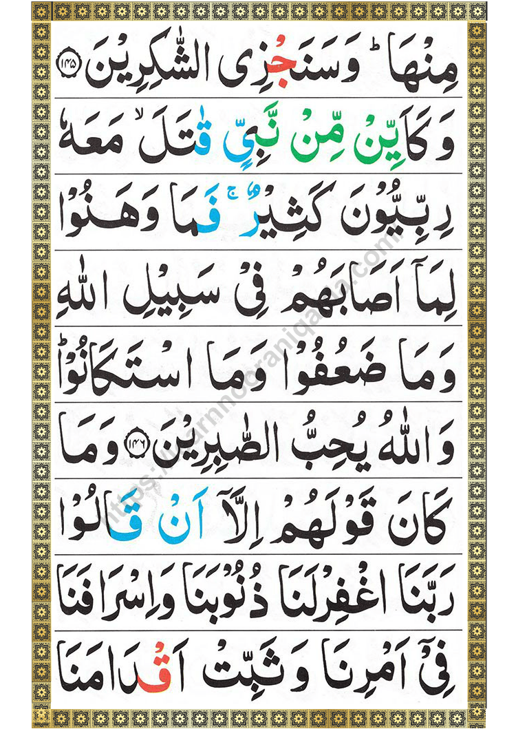 Color Coded Para 4 - Learn Quran Basics