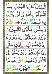 Color Coded Para 4 - Learn Quran Basics