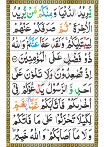 Color Coded Para 4 - Learn Quran Basics