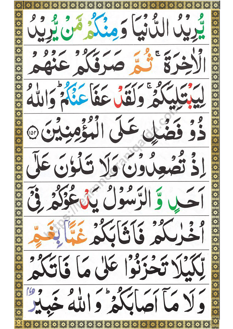 Color Coded Para 4 - Learn Quran Basics