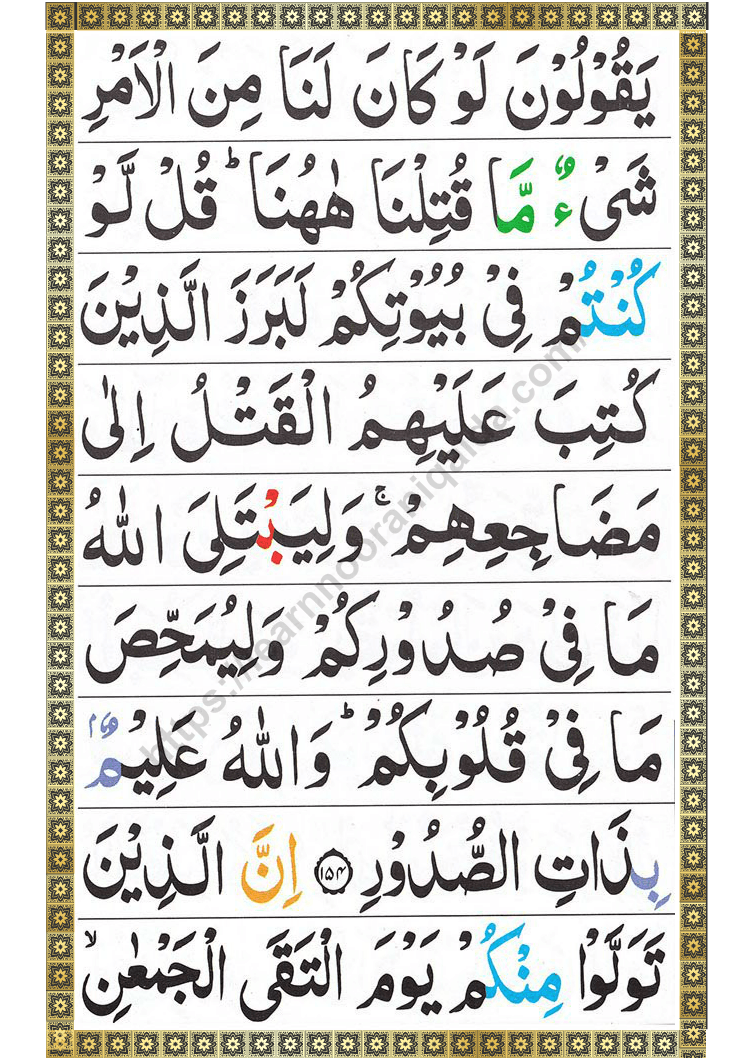 Color Coded Para 4 - Learn Quran Basics
