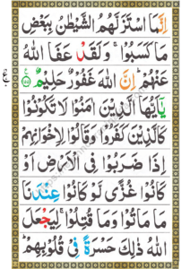 Color Coded Para 4 - Learn Quran Basics