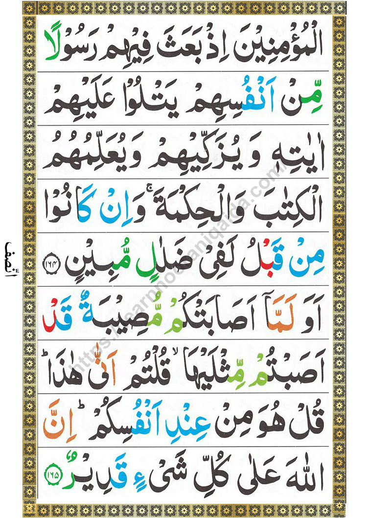 Color Coded Para 4 - Learn Quran Basics