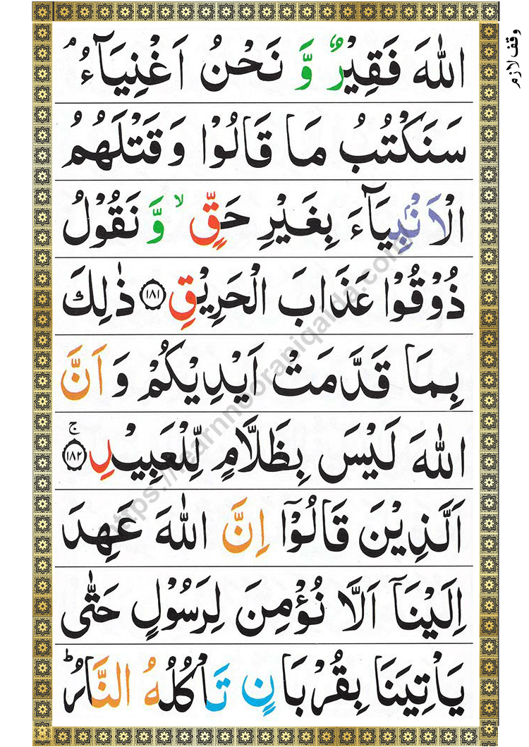 Color Coded Para 4 - Learn Quran Basics