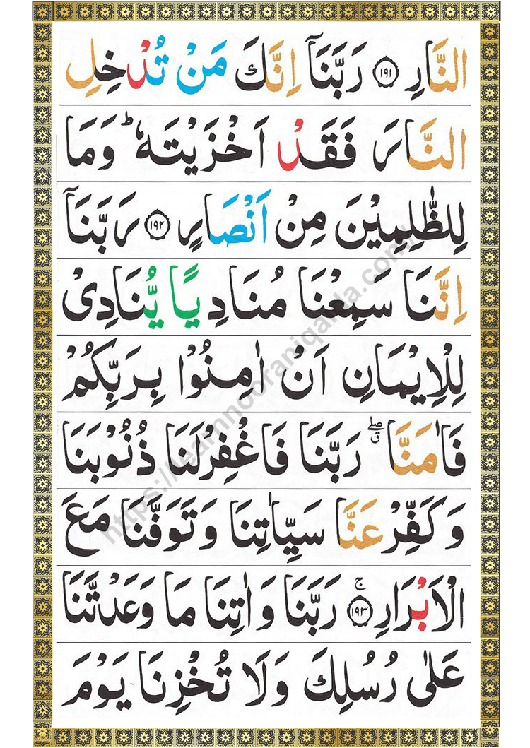 Color Coded Para 4 - Learn Quran Basics