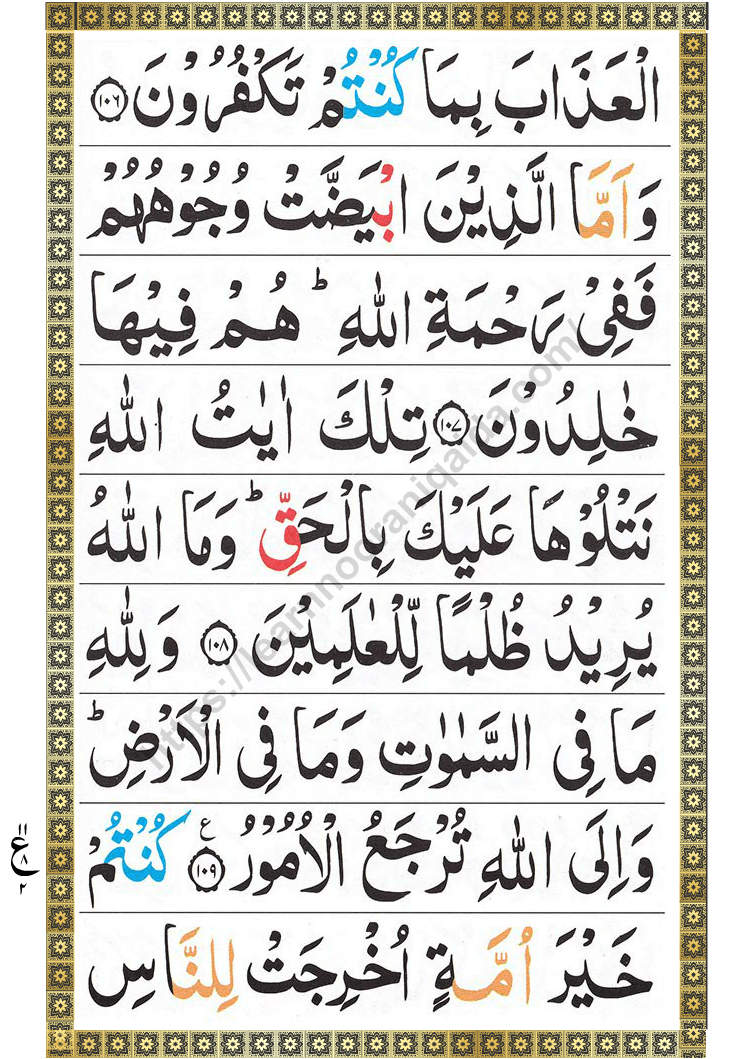 Color Coded Para 4 - Learn Quran Basics