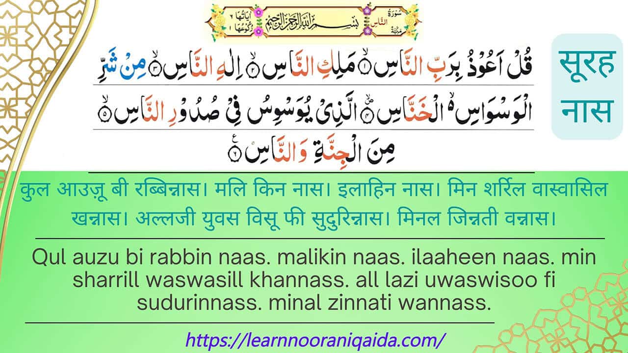 चारों क़ुल हिंदी में - Learn Quran Basics